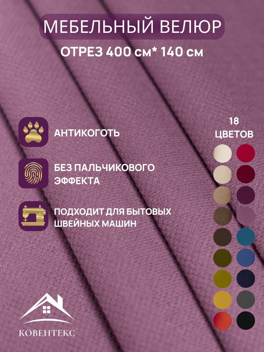 Ткань мебельная отрез 4м*1,4м велюр Ромб Цвет Лавандовый