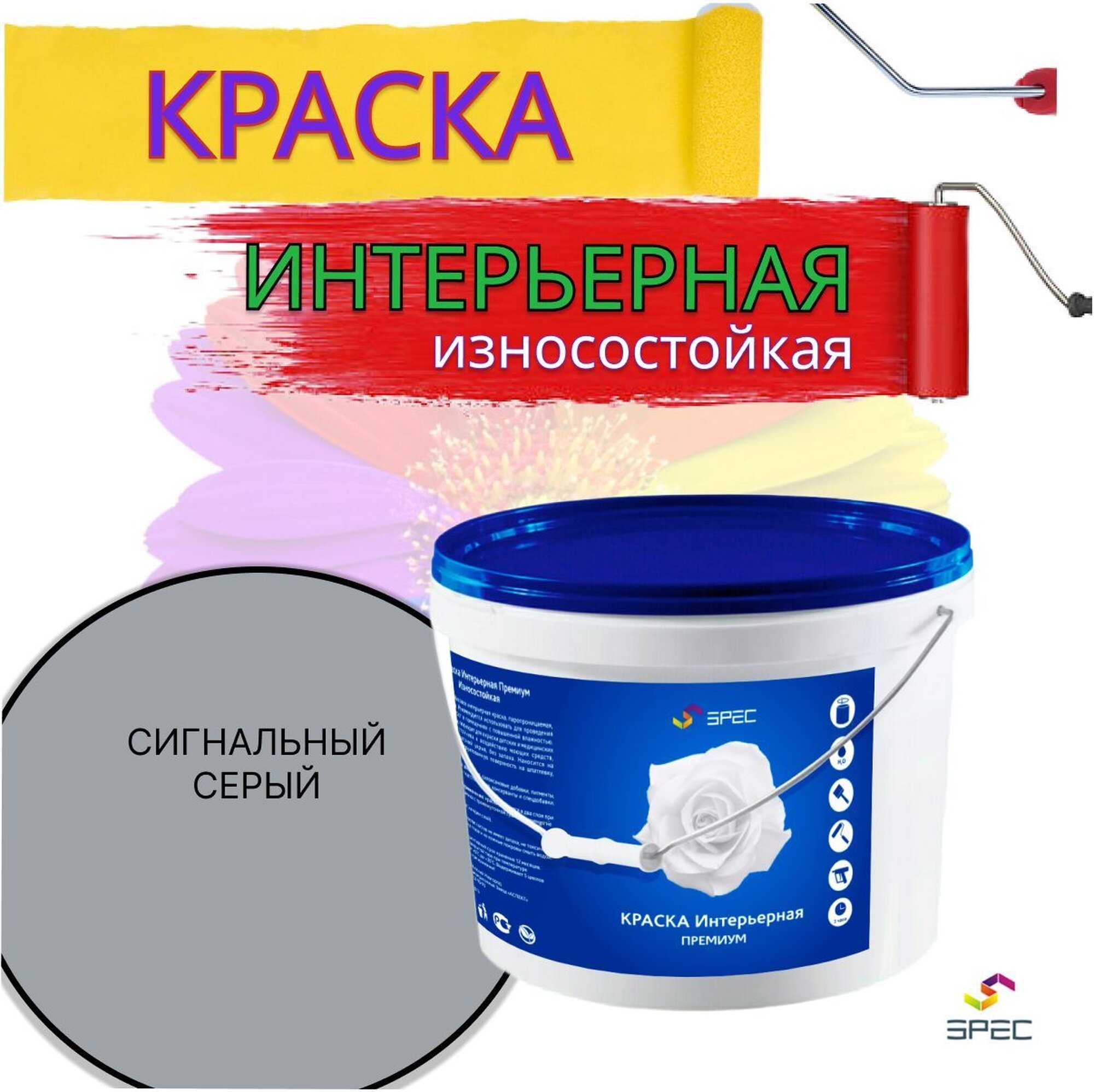 Краска SPEC Премиум, водно-дисперсионная, интерьерная, сигнальный серый, 3 кг