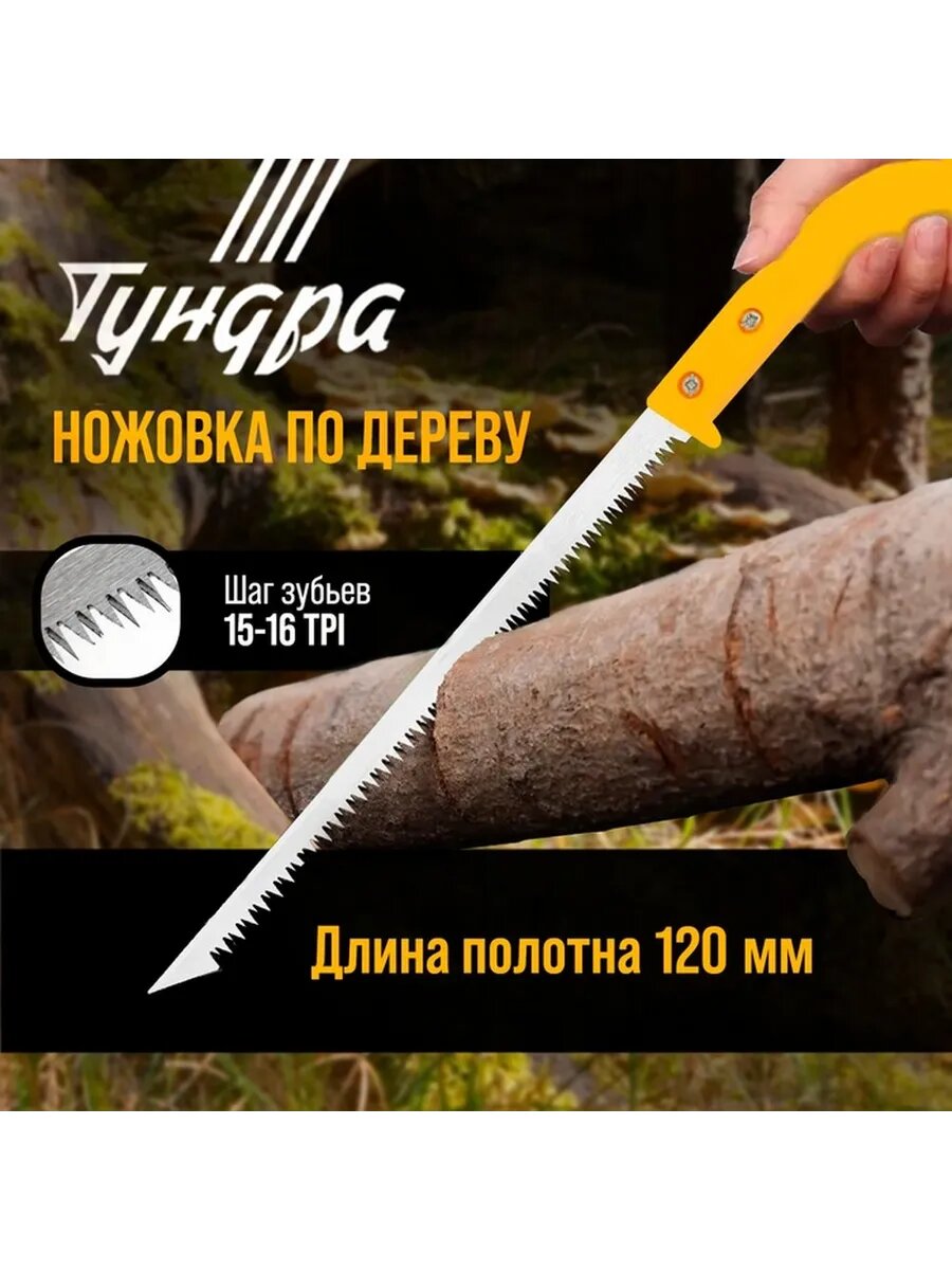 Многофункциональная ножовка для точных работ
