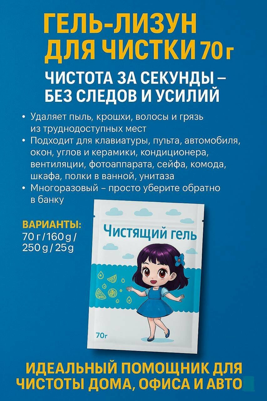 Гель-лизун очиститель для автомобилей, клавиатуры