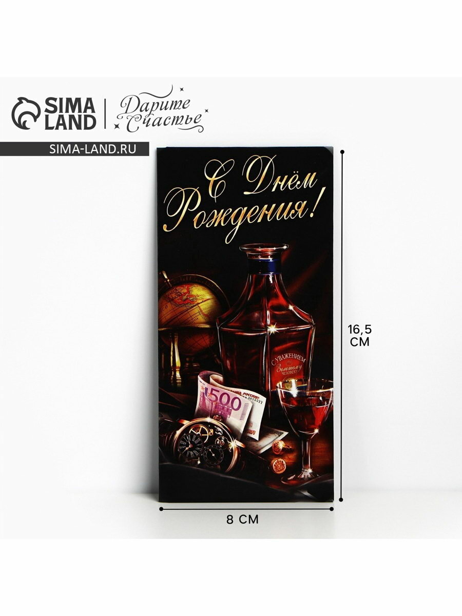 Конверт для денег "С Днём Рождения", виски, 16.5x8 см, для кого: для мальчиков, 10 шт.