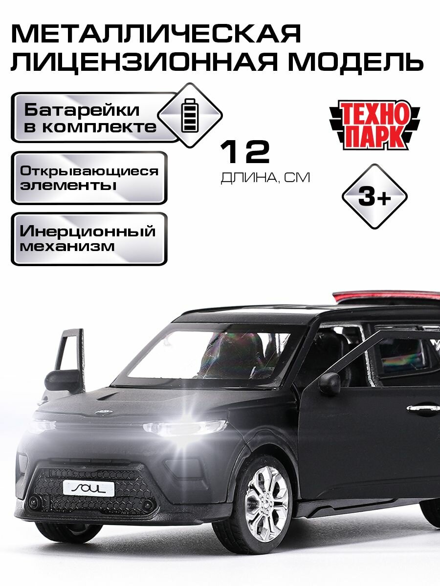 Машинки для мальчиков со светом и звуком KIA soul 12 см черный матовый