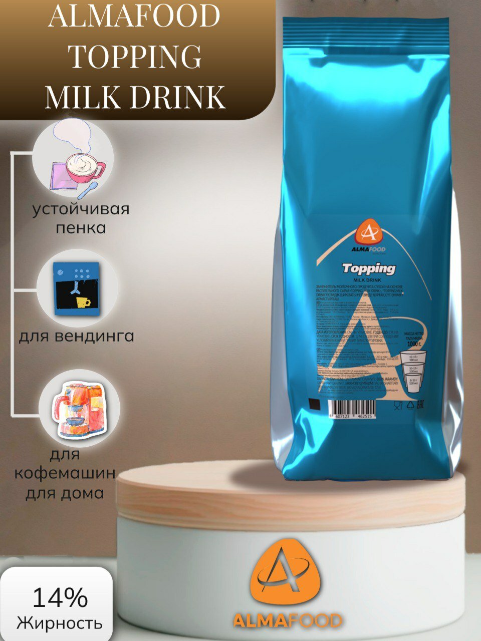 Сухие сливки AlmaFood "Milk Drink", 1 кг, органические, без ГМО, для вендинга