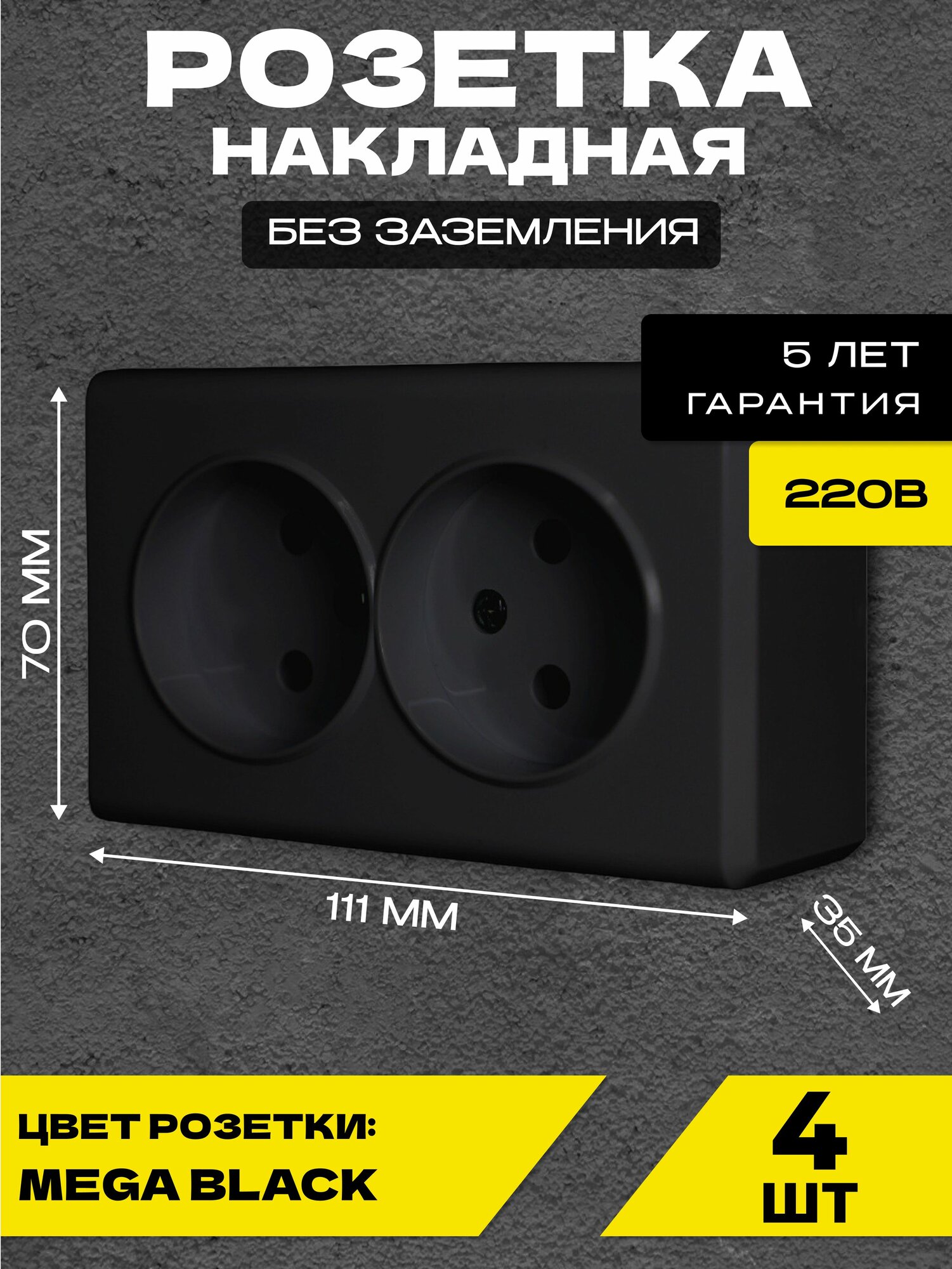 Розетка накладная двойная без заземления черная Metronex-Electric Mega Black - 4 шт.