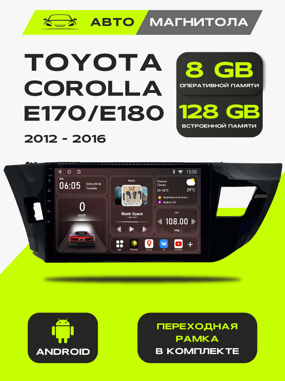 Андроид магнитола Toyota Corolla E170/E180 - (2012-2016) , 8/128GB, Тойота Королла + Переходная рамка