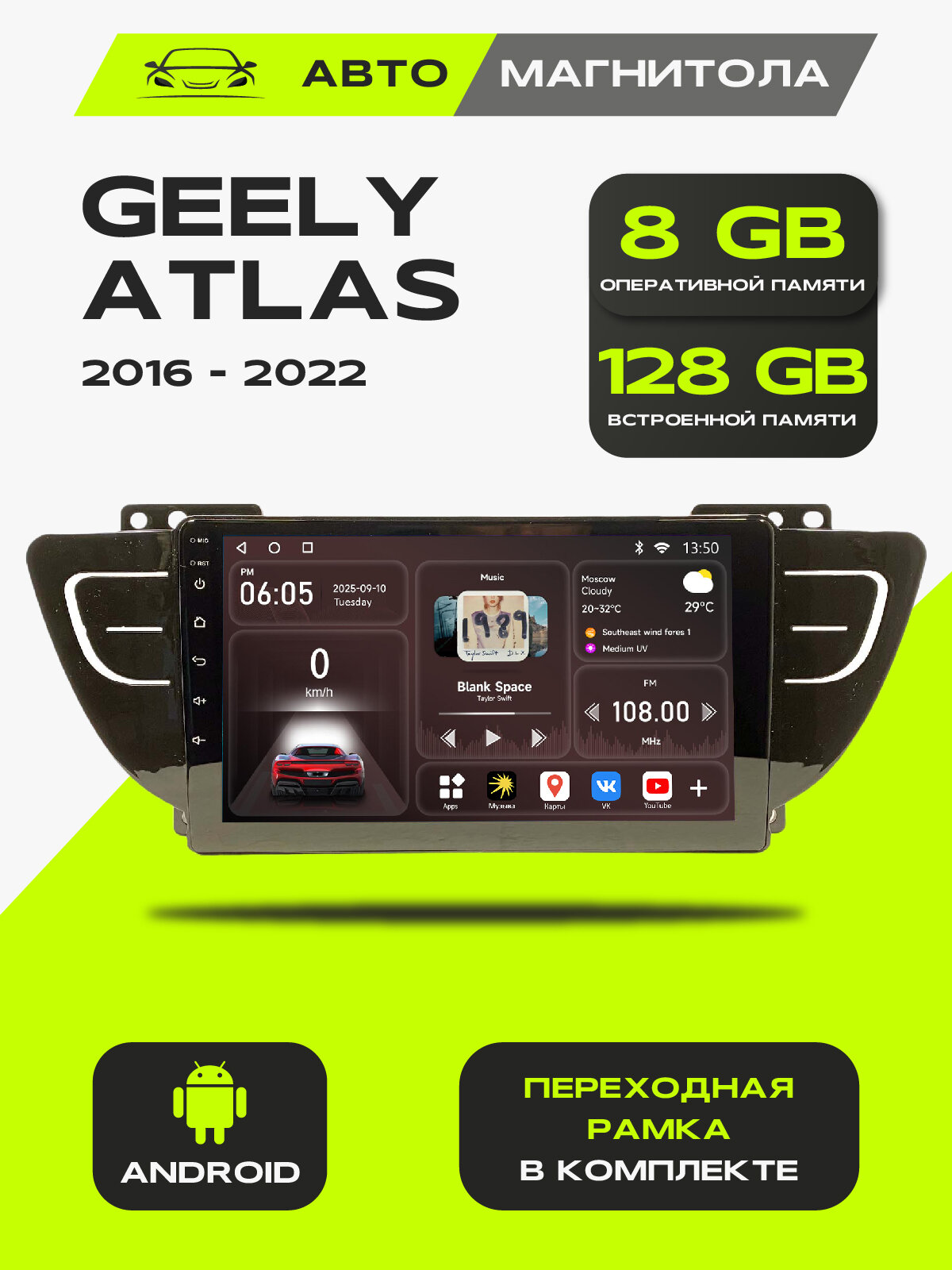 Андроид магнитола Geely Atlas 2018+, 8/128GB, / Джили Атлас + Переходная рамка
