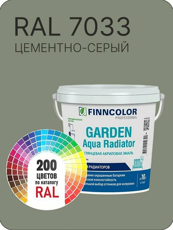Краска для радиаторов отопления FinnColor цементно-серый Ral 7033 0.9 л.