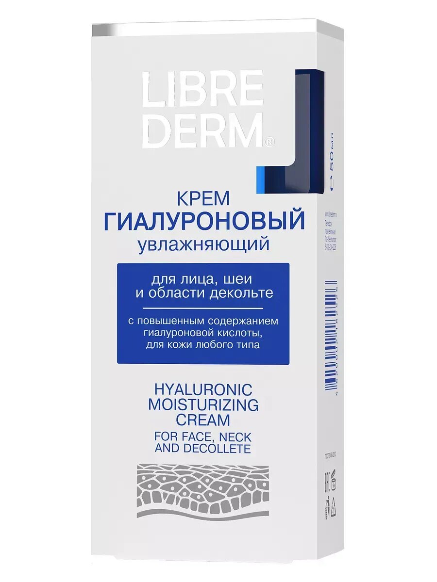 Крем для лица/шеи и области декольте увлажняющий 50 мл