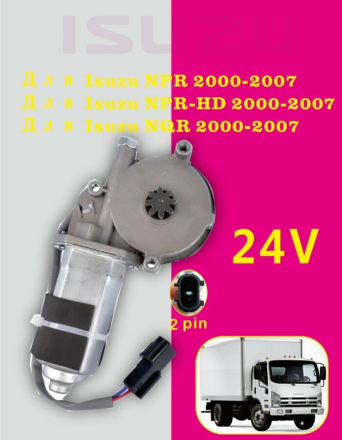 Мотор стеклоподъемника, 24V ISUZU ELF правый, Nilson Auto Parts 95 apt.8978984790