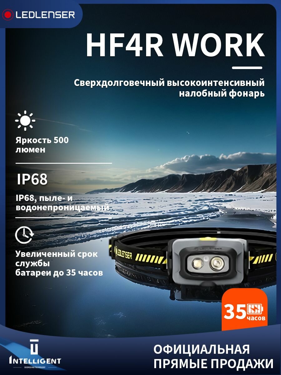 LED Lenser HF4R Рабочий фонарь с теплым желтым светом, фонарь для ночной рыбалки и походов, сверхдлительный срок службы