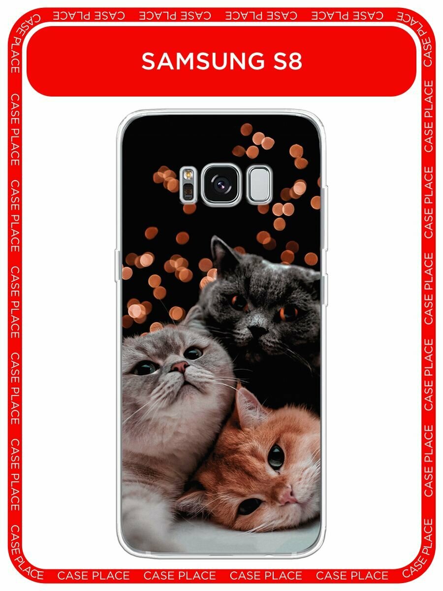 Чехол на Samsung Galaxy S8 / Самсунг Галакси С8 с принтом "Кошачьи обнимашки"