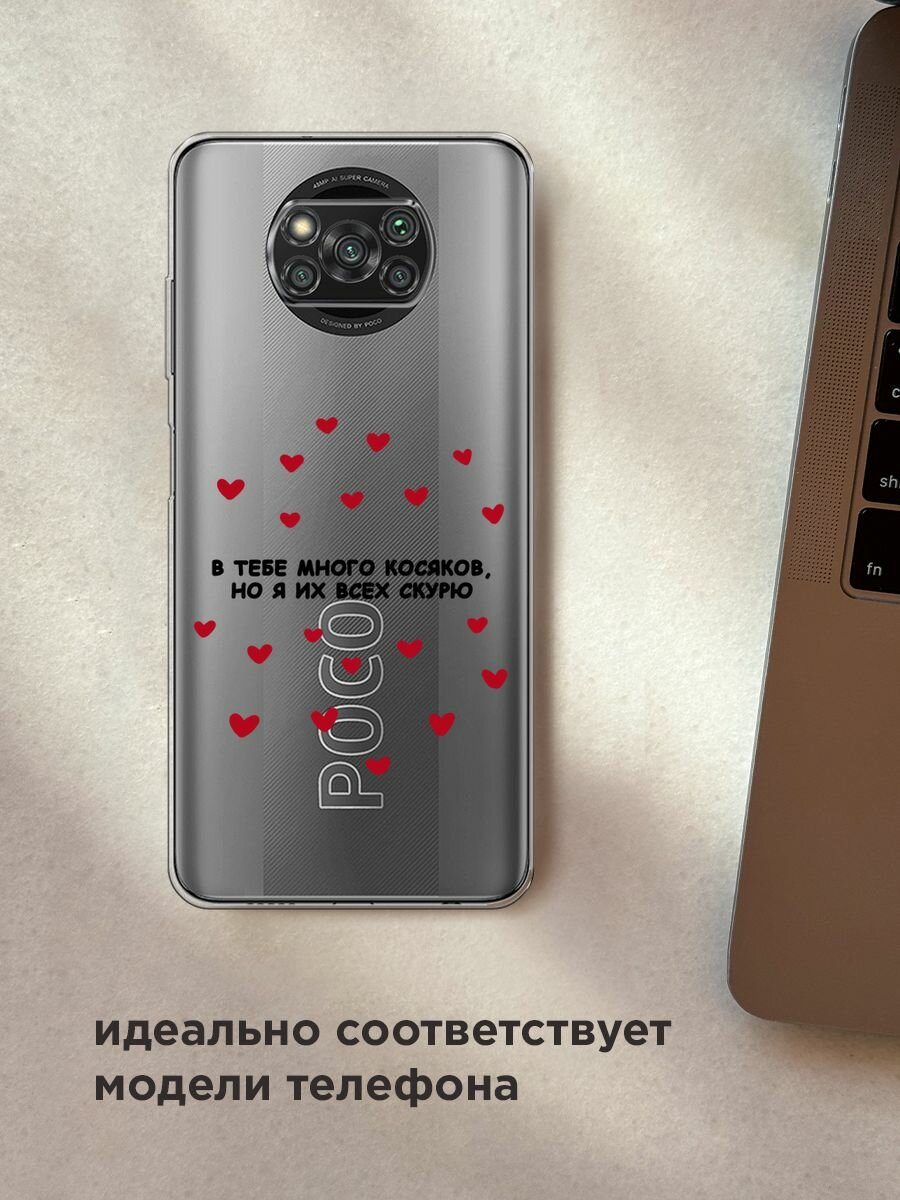 Чехол на Xiaomi Poco X3/X3 Pro / Поко X3/X3 Pro с принтом "Косяки 1 - 14 февраля", прозрачный — фото 1