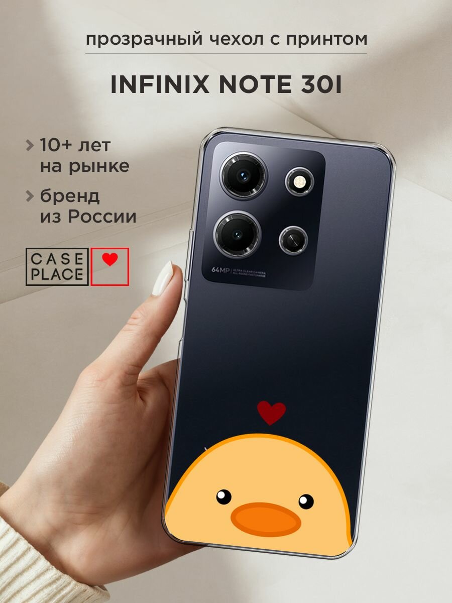 Чехол на Infinix Note 30i / Инфиникс Нот 30i с принтом "Влюблённая уточка - 14 февраля", прозрачный