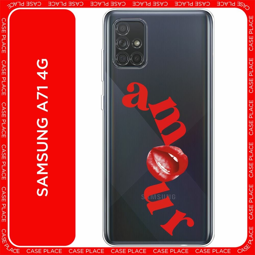 Чехол на Samsung Galaxy A71 / Самсунг Галакси А71 с принтом "Amour lips - 14 февраля", прозрачный