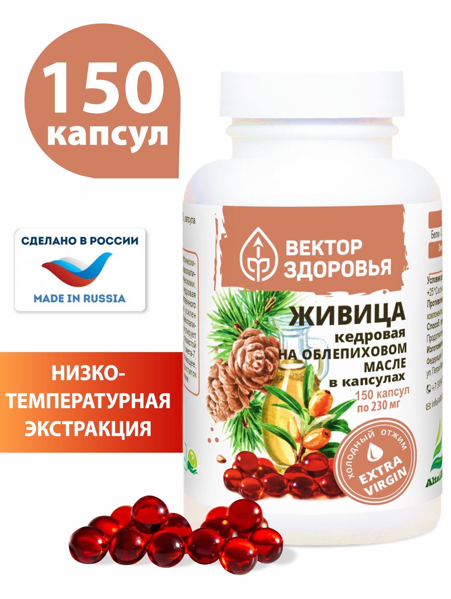 Живица кедровая на облепиховом масле в капсулах 150 капсул