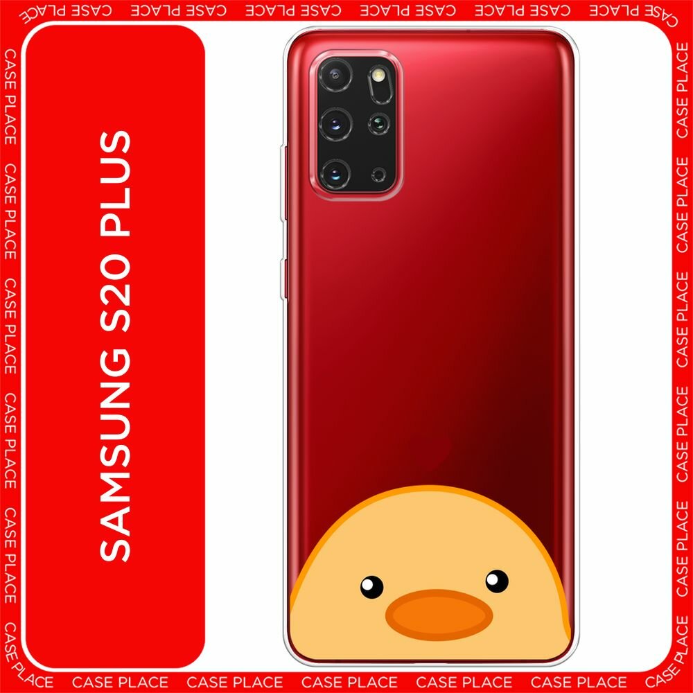 Чехол на Samsung Galaxy S20 + / Самсунг Галакси S20 Плюс с принтом "Влюблённая уточка - 14 февраля", прозрачный
