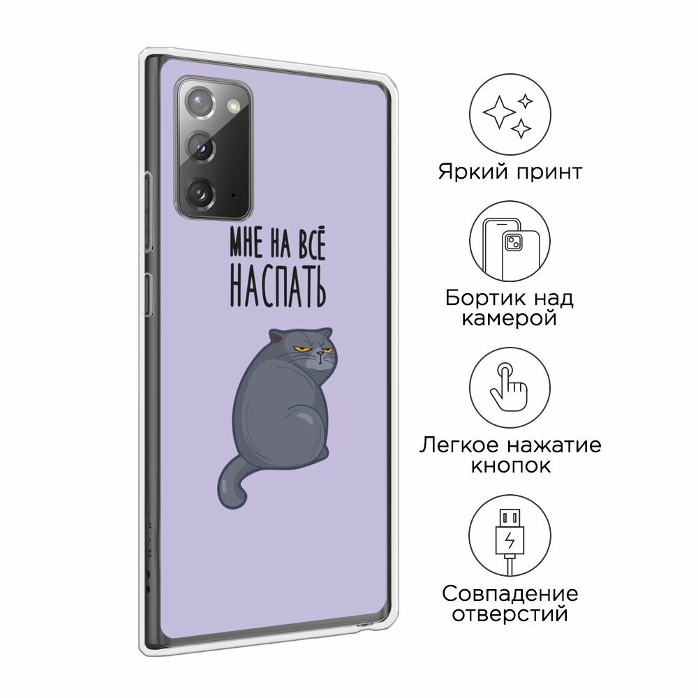 Чехол на Samsung Galaxy Note 20 / Самсунг Галакси Ноут 20 с принтом "Ну и наспать" — фото 1