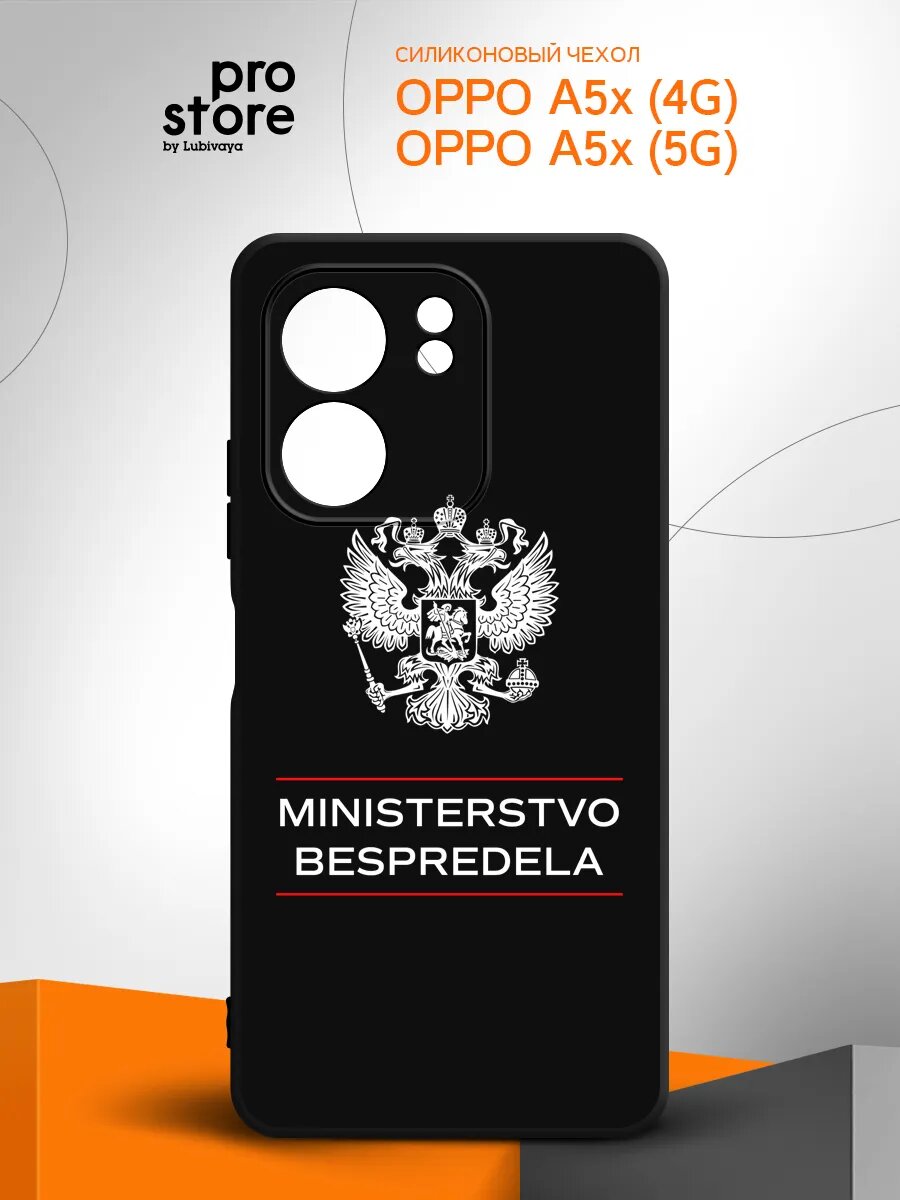 Чехол на Oppo A5x (4G/5G), Оппо А5икс (4G/5G), накладка, противоударный, защита камеры, с картинкой