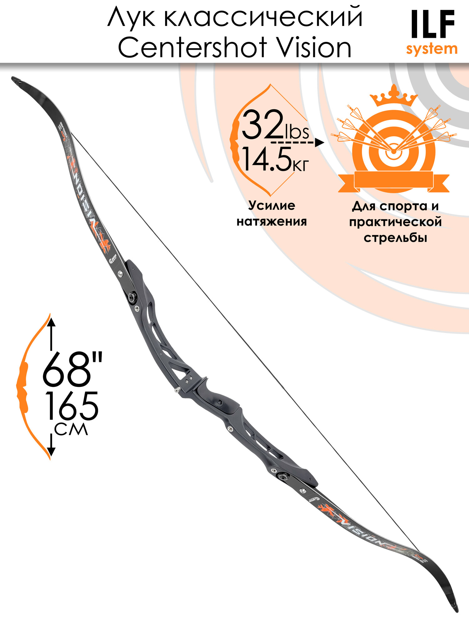 Лук классический Centershot Vision ILF (черный) 32#