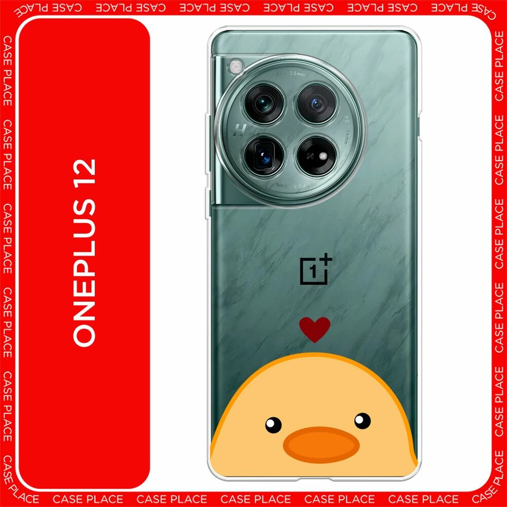 Чехол на OnePlus 12 / Ван Плас 12 с принтом "Влюблённая уточка - 14 февраля", прозрачный