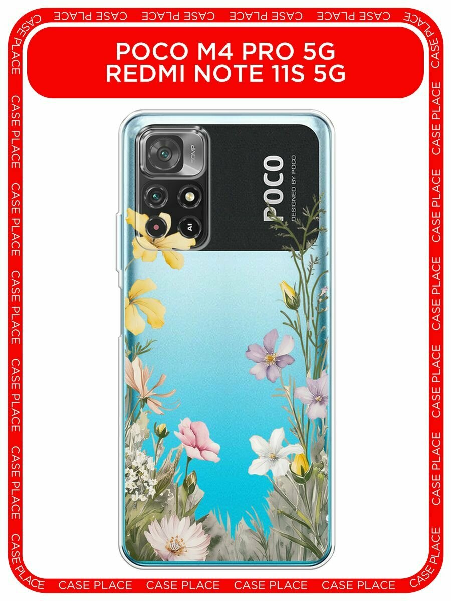 Чехол на Xiaomi Poco M4 Pro 5G/Redmi Note 11S 5G / Сяоми Поко М4 Про 5G с принтом "Летний винтаж 2", прозрачный