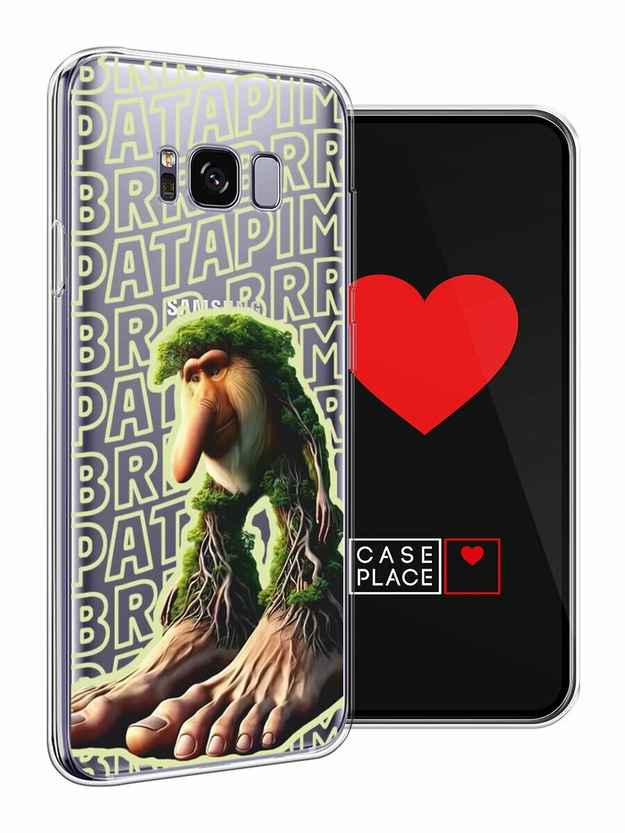 Чехол на Samsung Galaxy S8 + / Самсунг Галакси С8 Плюс с принтом "Брр брр патапим 2", прозрачный — фото 1
