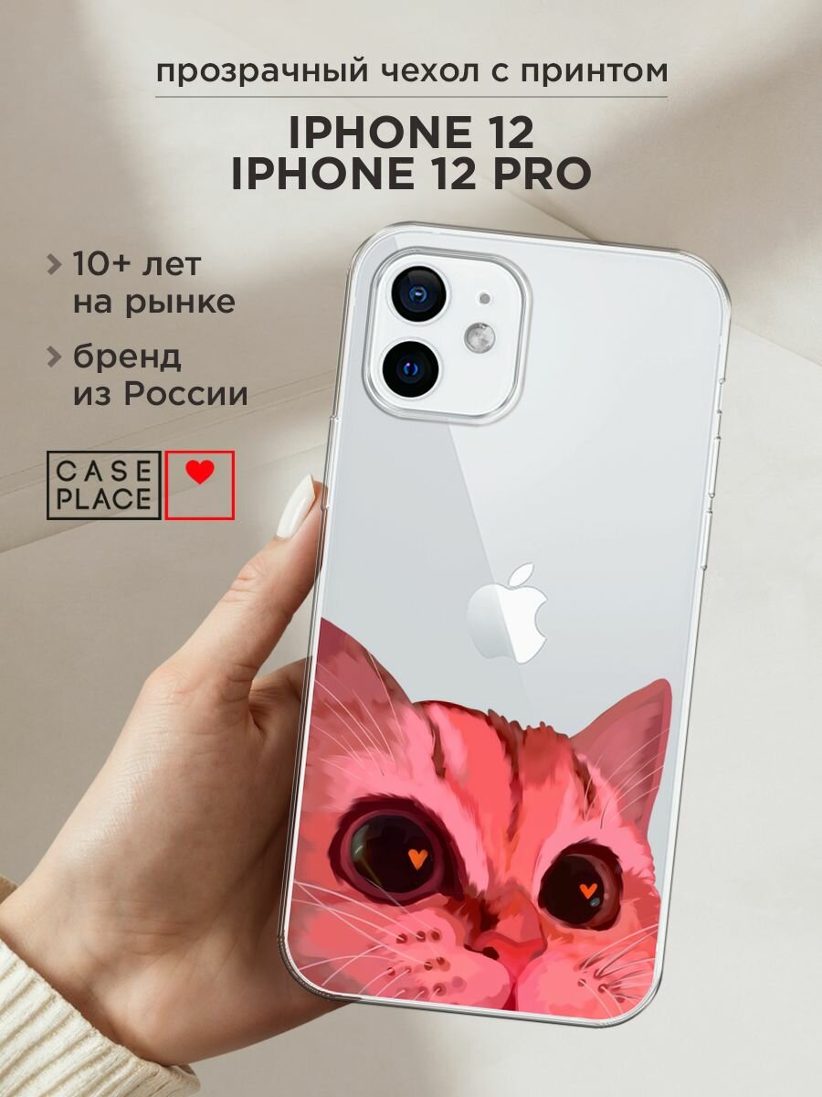 Чехол на Apple iPhone 12/12 Pro / Айфон 12/12 Про с принтом "Affectionate cat - 8 марта", прозрачный