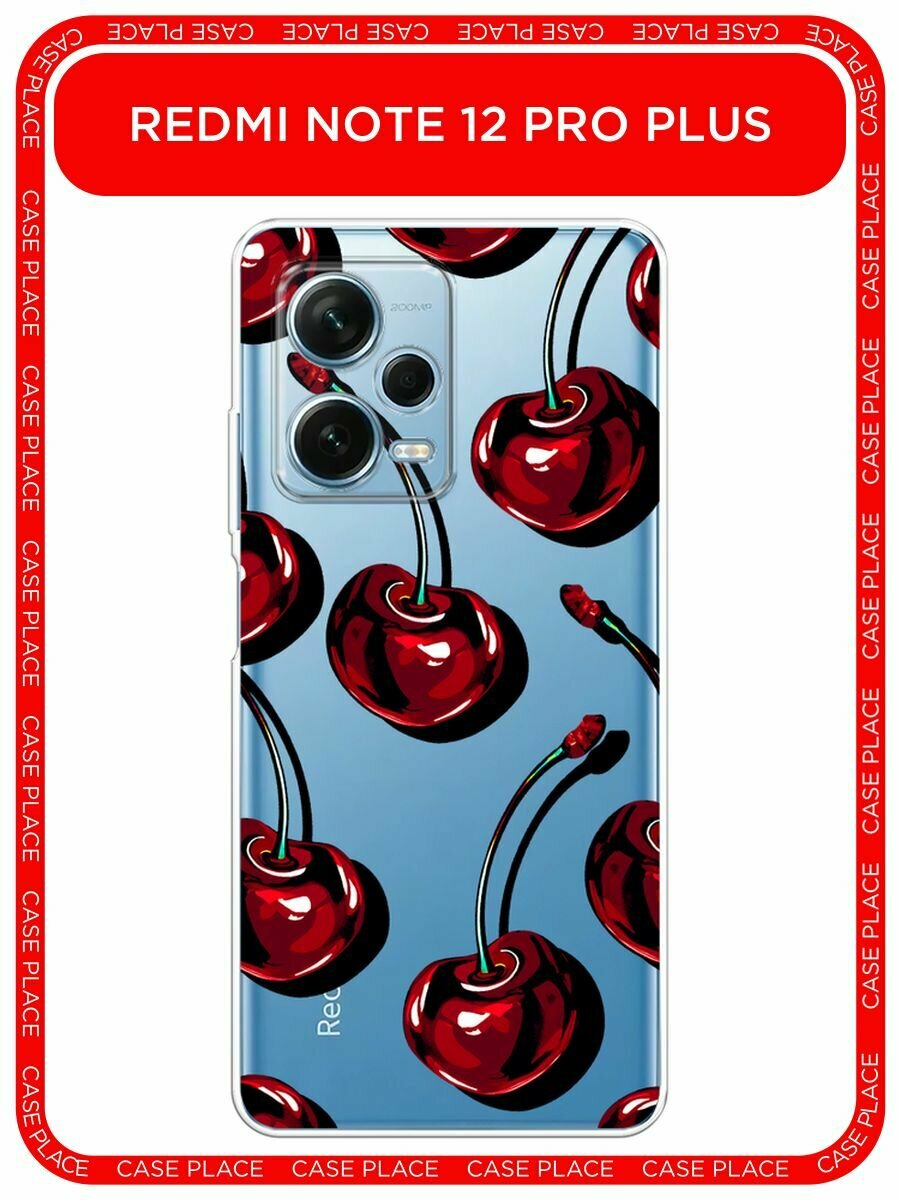 Чехол на Xiaomi Redmi Note 12 Pro Plus / Сяоми Редми Нот 12 Про Плюс с принтом "Сочные черешни", прозрачный