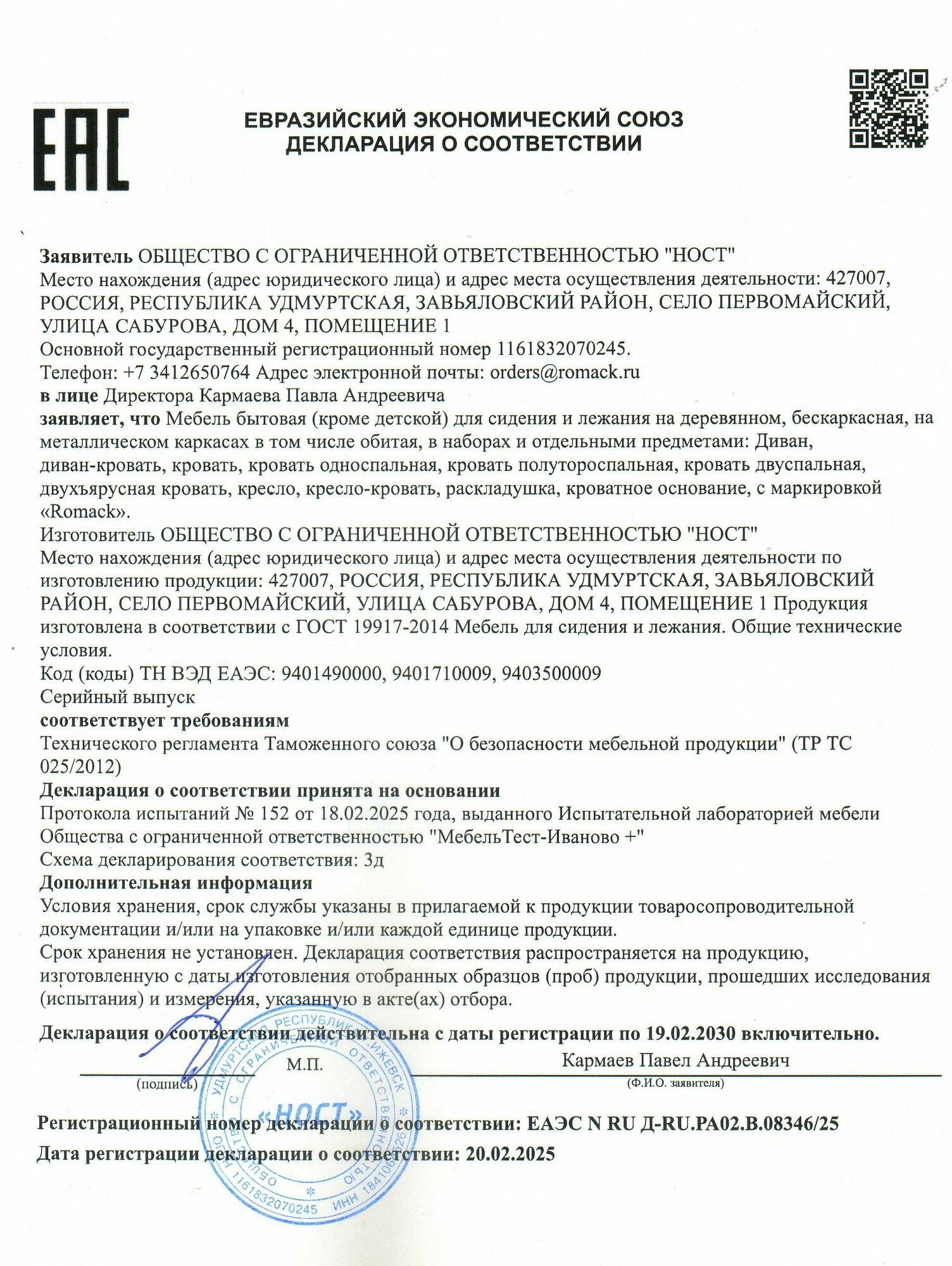 Кровать односпальная 120х200 Ромак Оливер Бежевая шотландия с подъемным механизмом и нишей для хранения