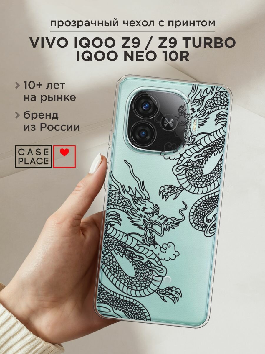 Чехол на Vivo iQOO Z9/Z9 Turbo/Neo 10R / Виво iQOO Z9/Z9 Турбо/Нео 10R с принтом "Два китайских дракона", прозрачный