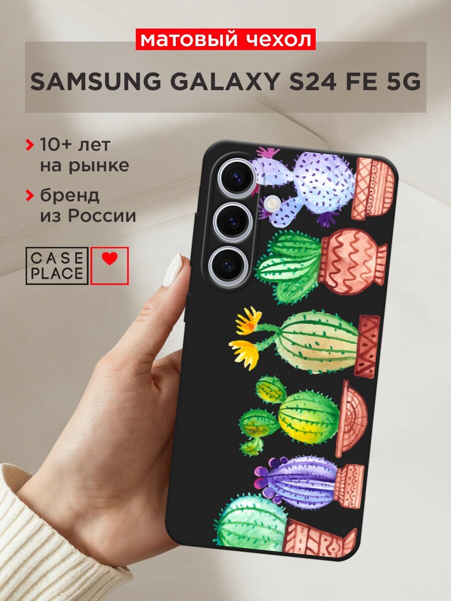 Черный матовый чехол на Samsung Galaxy S24 FE 5G / Самсунг S24 FE с принтом "Кактусы рисунок"