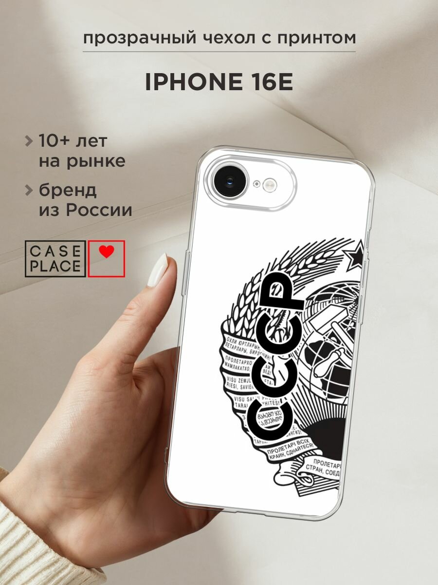 Силиконовый чехол на Apple iPhone 16e/17e / Айфон 16е/17e с принтом "Герб СССР"