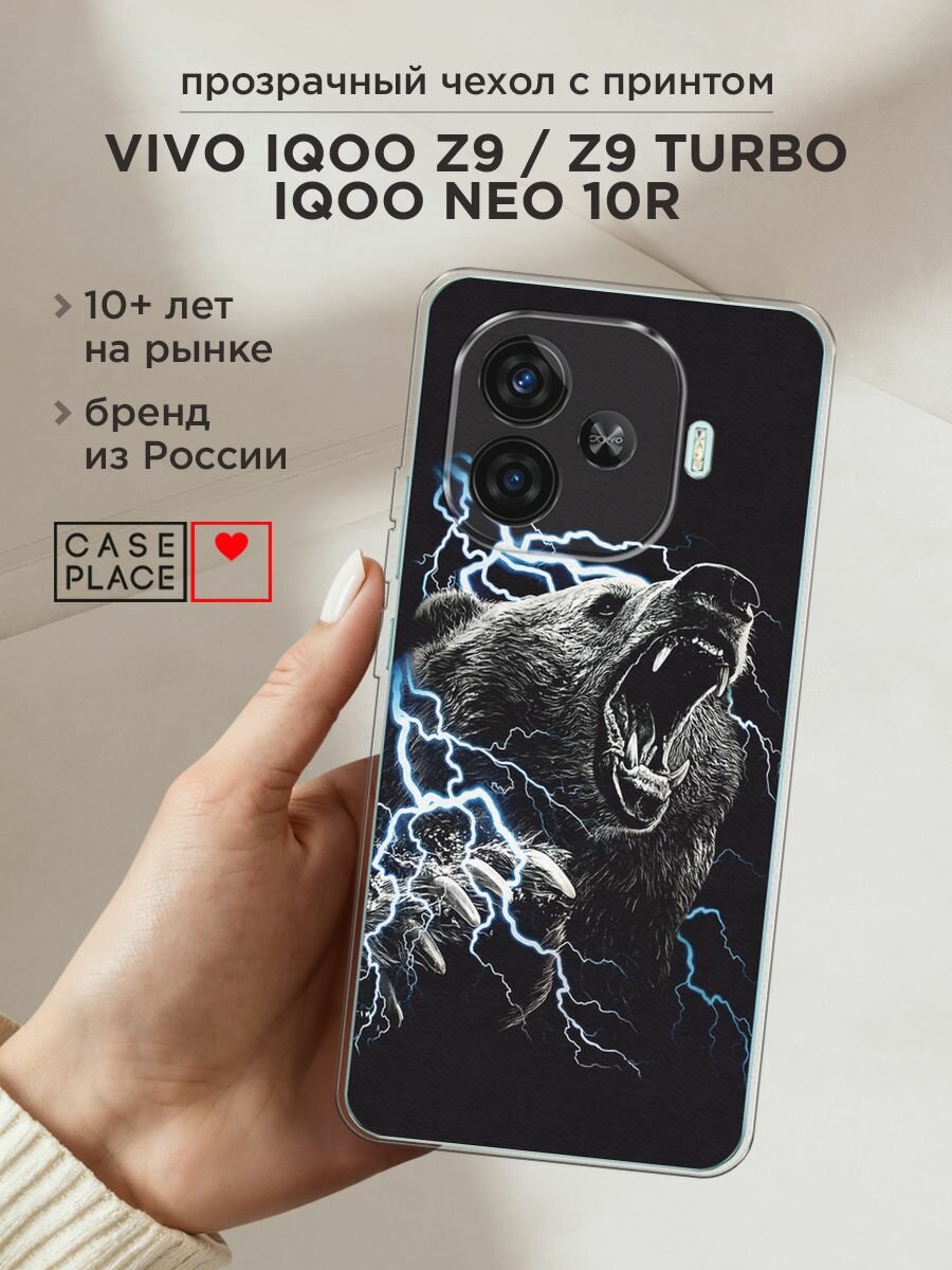 Чехол на Vivo iQOO Z9/Z9 Turbo/Neo 10R / Виво iQOO Z9/Z9 Турбо/Нео 10R с принтом "Гроза и медведь"
