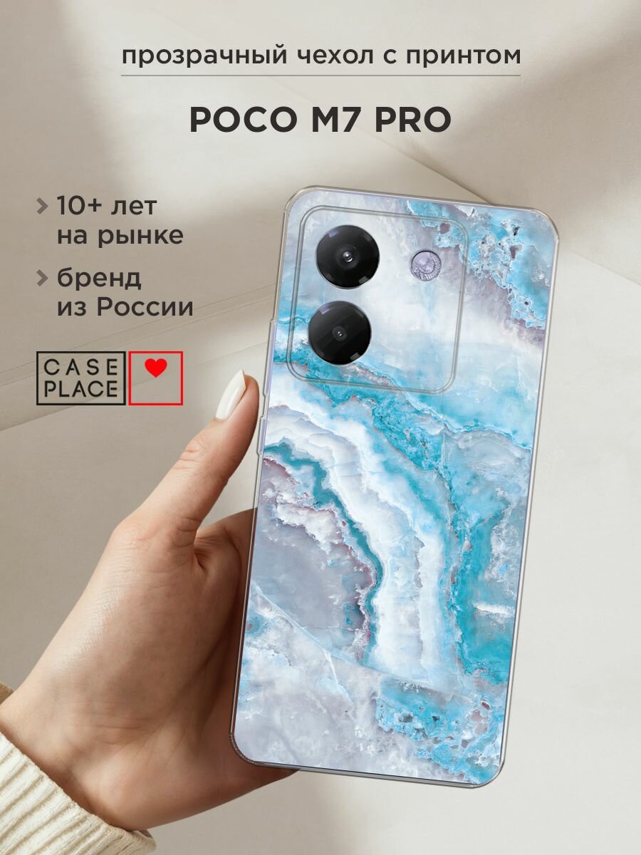 Чехол на Poco M7 Pro / Поко М7 Про с принтом "Нежно-голубой мрамор"