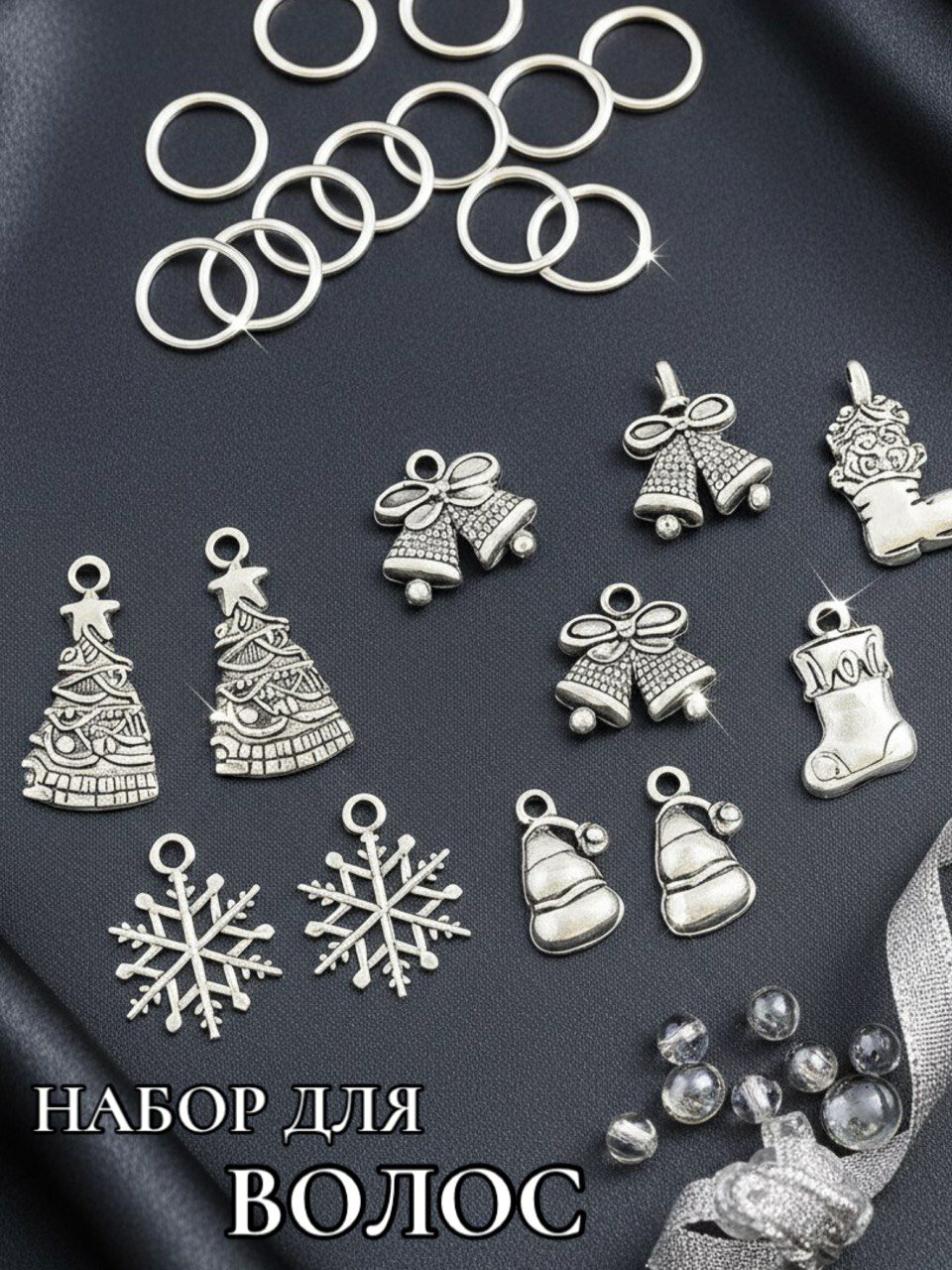Зажим, кольца для волос Колечки для косичек. Аксессуары. Бусины для волос. Набор "Зима 2" 10 шт