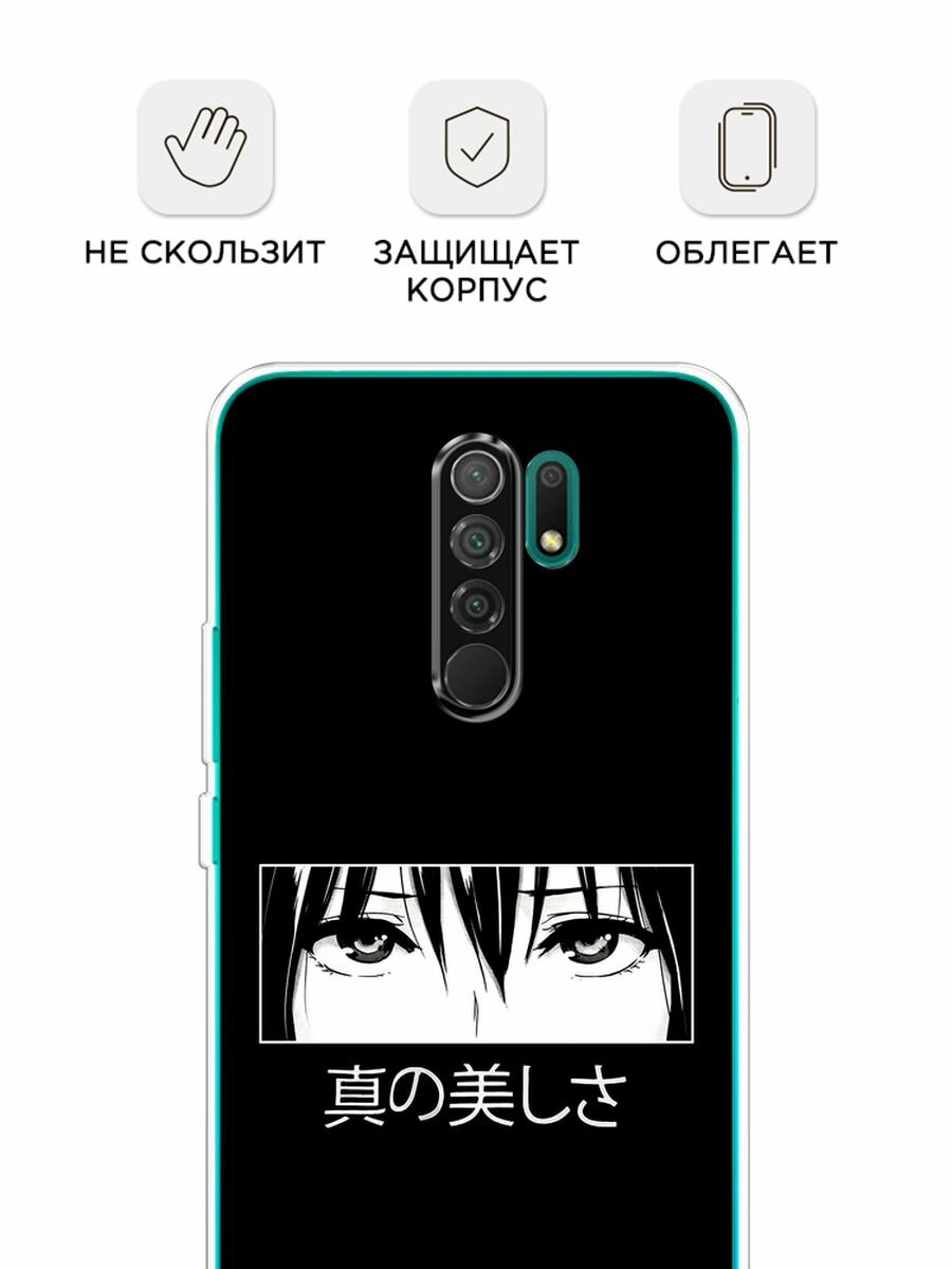 Чехол на Xiaomi Redmi 9 / Сяоми Редми 9 с принтом "Анимешные глаза" — фото 1