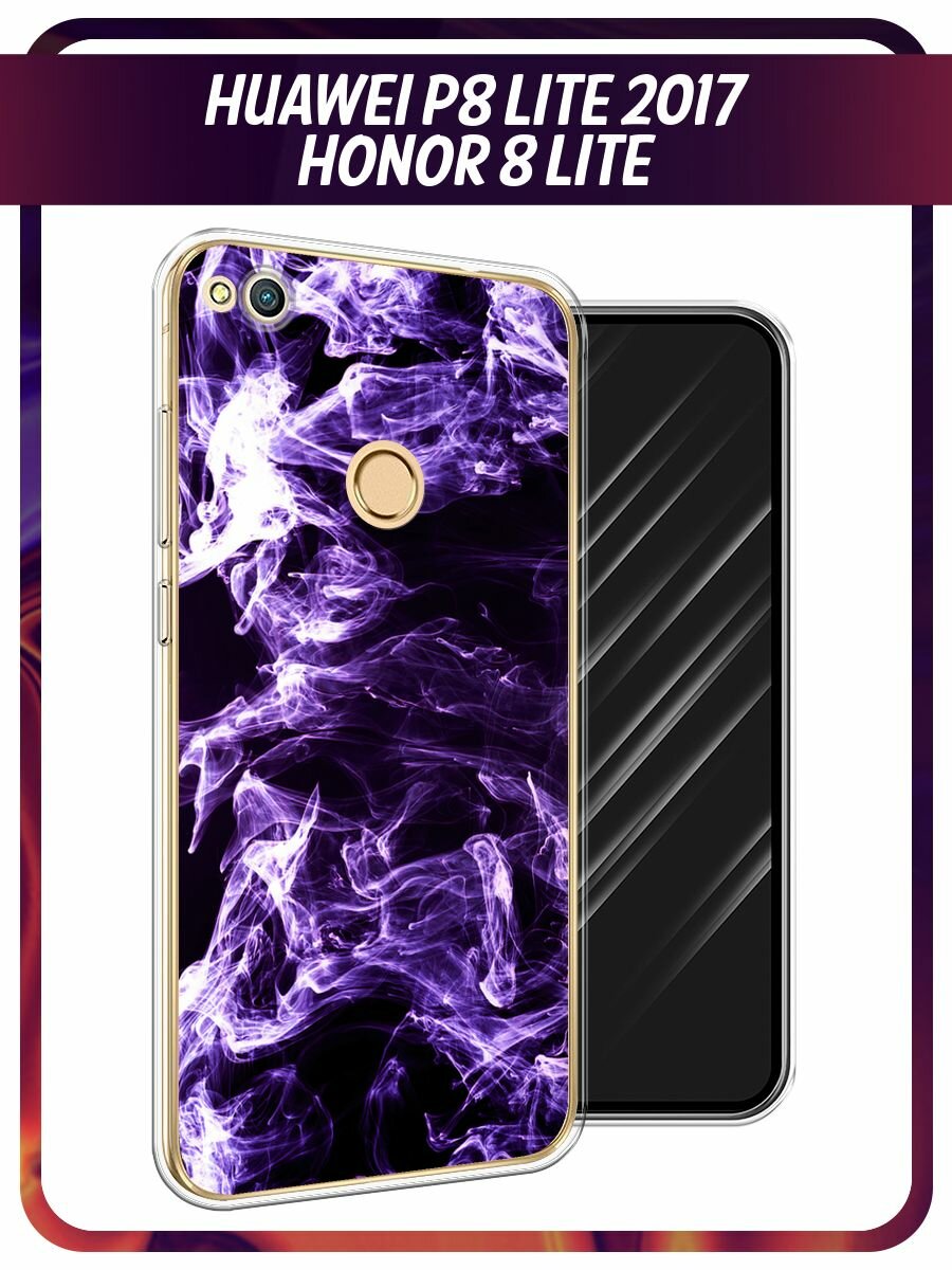 Чехол на Honor 8 Lite / Хонор 8 Лайт с принтом "Фиолетовый дым"
