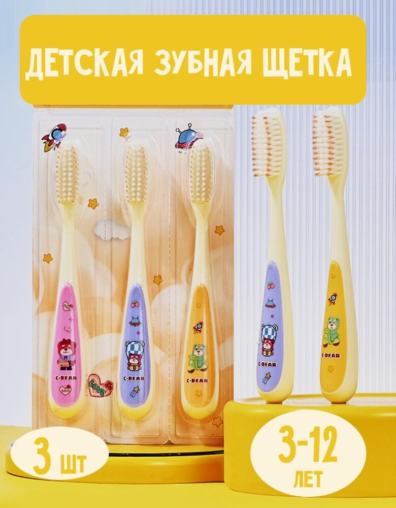 Набор длинных детских зубных щеток с мишками 3 шт