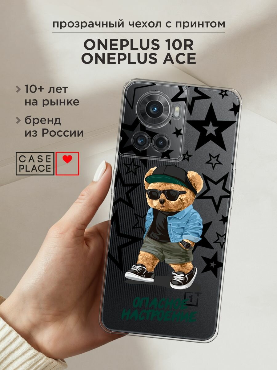 Чехол на OnePlus 10R/Ace / Ван Плас 10R/Ace с принтом "Опасное настроение - 23 февраля", прозрачный