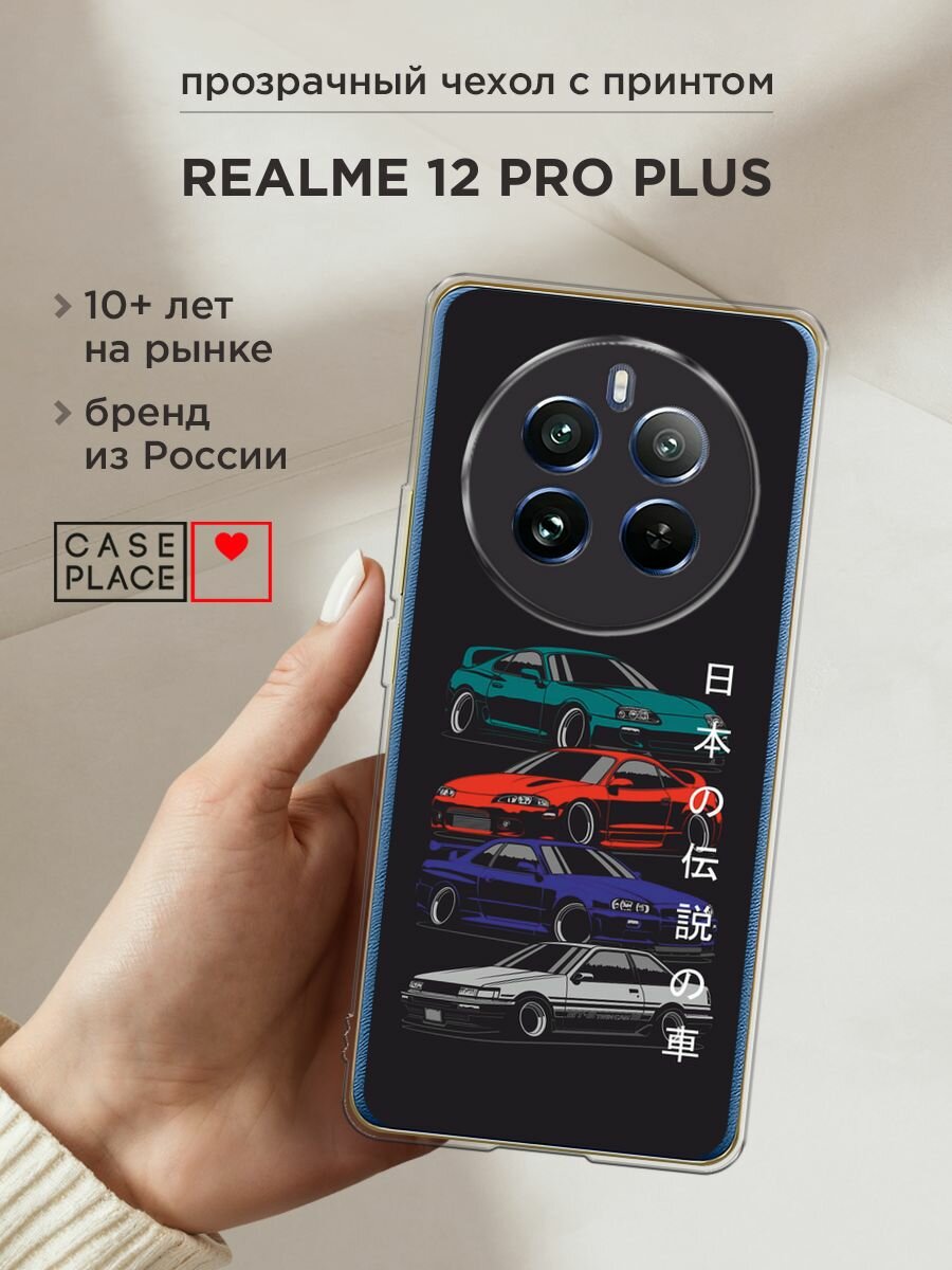 Чехол на Realme 12 Pro Plus / Реалми 12 Про Плюс с принтом "JDM Legend cars"