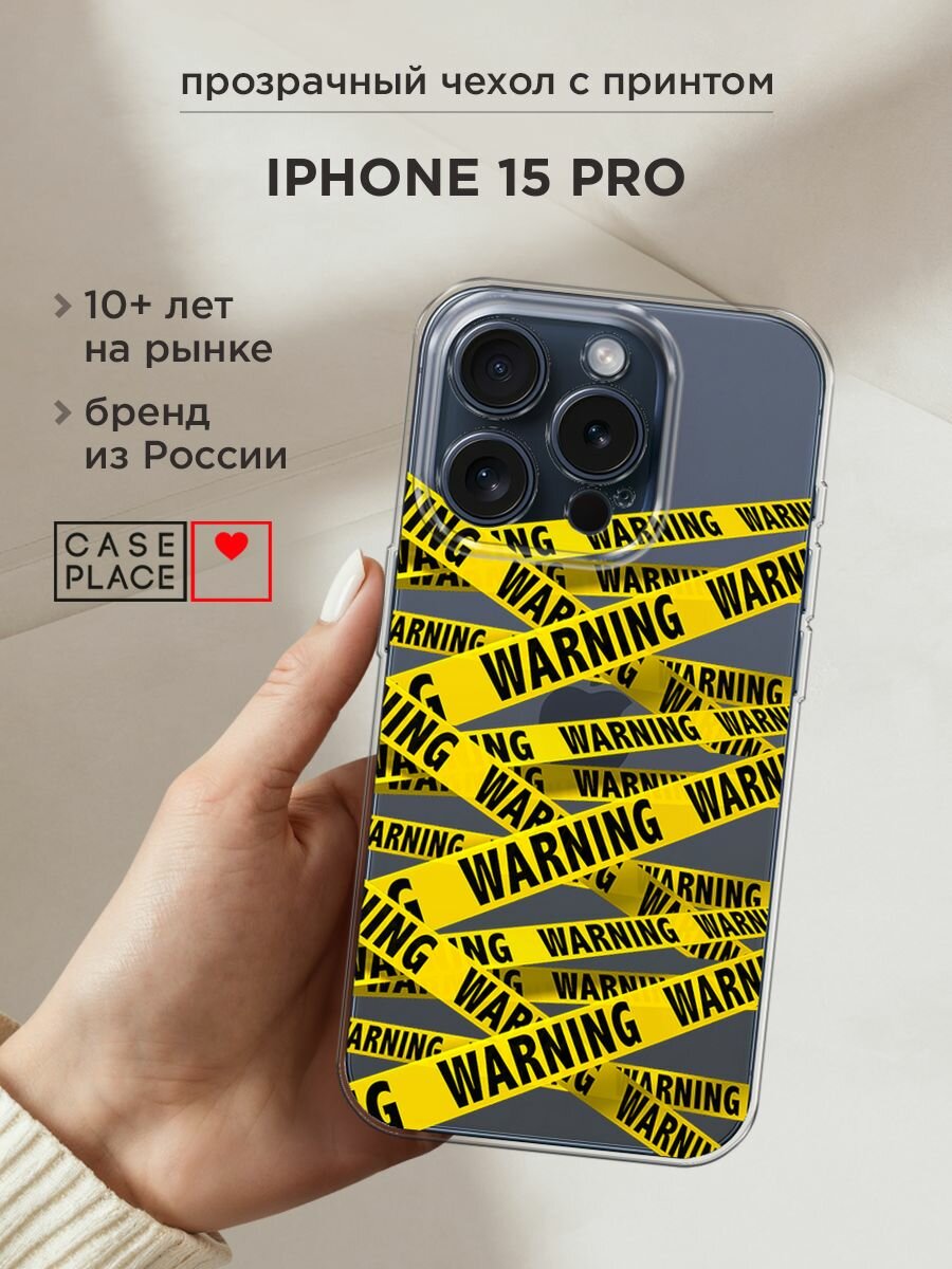 Чехол на Apple iPhone 15 Pro / Айфон 15 Про с принтом "Warning!", прозрачный