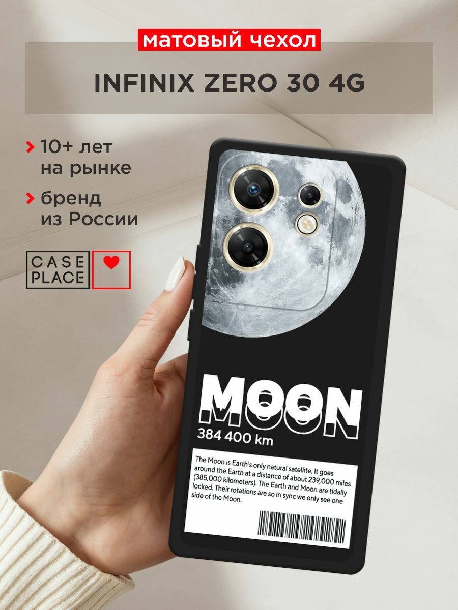 Черный матовый чехол на Infinix Zero 30 4G / Инфиникс Зеро 30 4G с принтом "О луне"