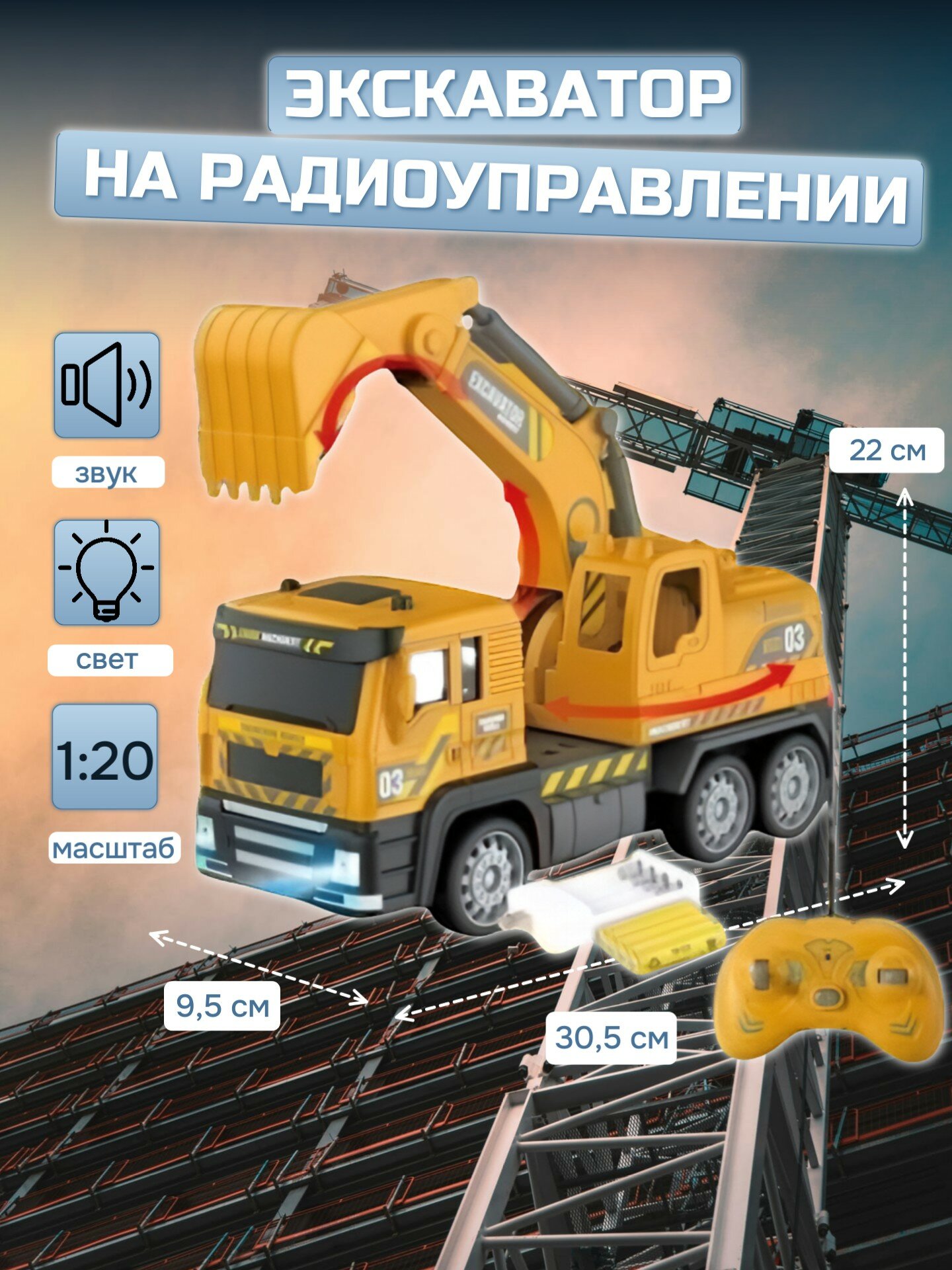 Экскаватор на радиоуправлении детский, строительная техника для мальчиков, машинка на пульте управления, трактор