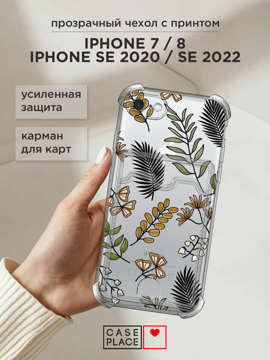 Чехол на Apple iPhone 7/8/SE 2020/SE 2022 (Айфон 7/Айфон 8) с картой и принтом "Милые веточки"