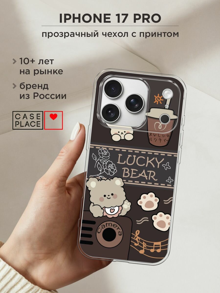 Чехол на Apple iPhone 17 Pro / Айфон 17 Про с принтом "Lucky bear coffee 1"