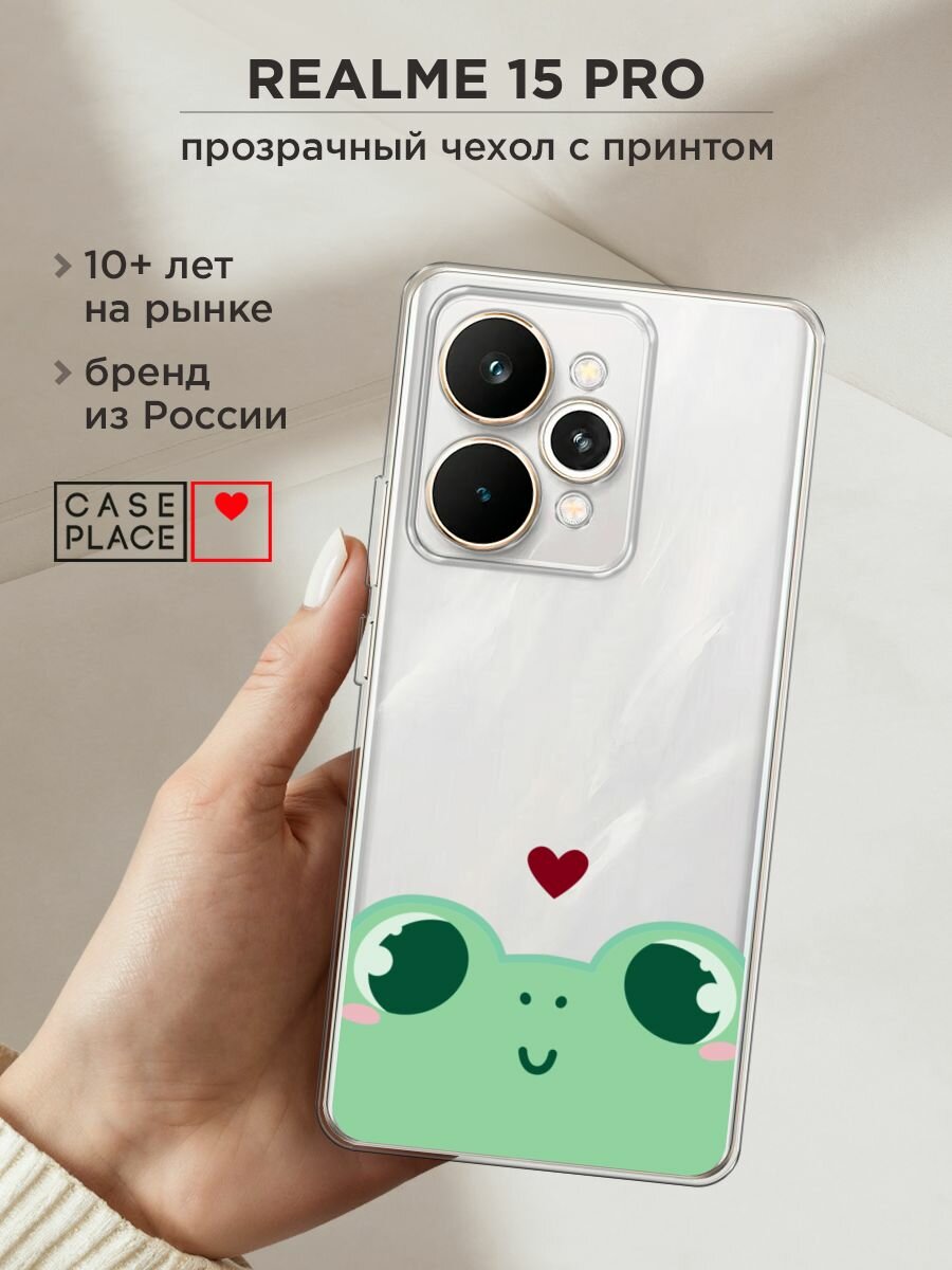 Чехол на Realme 15 Pro / Реалми 15 Про с принтом "Влюблённая лягушка - 14 февраля", прозрачный