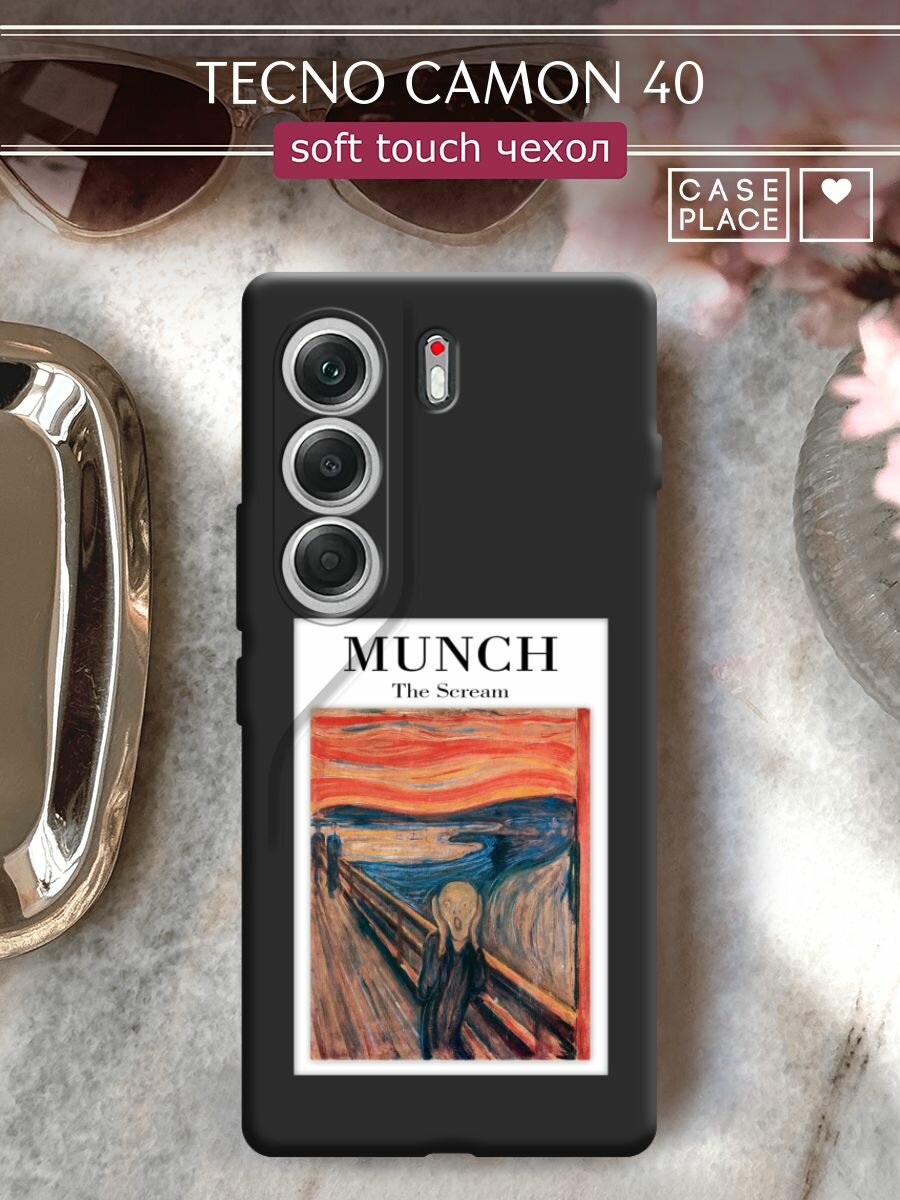 Чехол на Tecno Camon 40 / Текно Камон 40 с принтом "Munch 2"