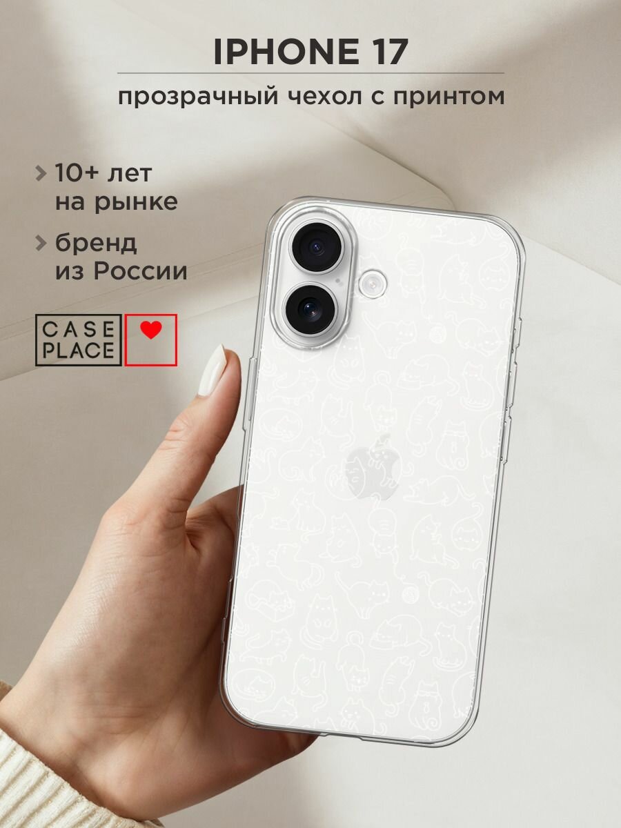 Чехол на Apple iPhone 17 / Айфон 17 с принтом "Шкодливые котики линии", прозрачный