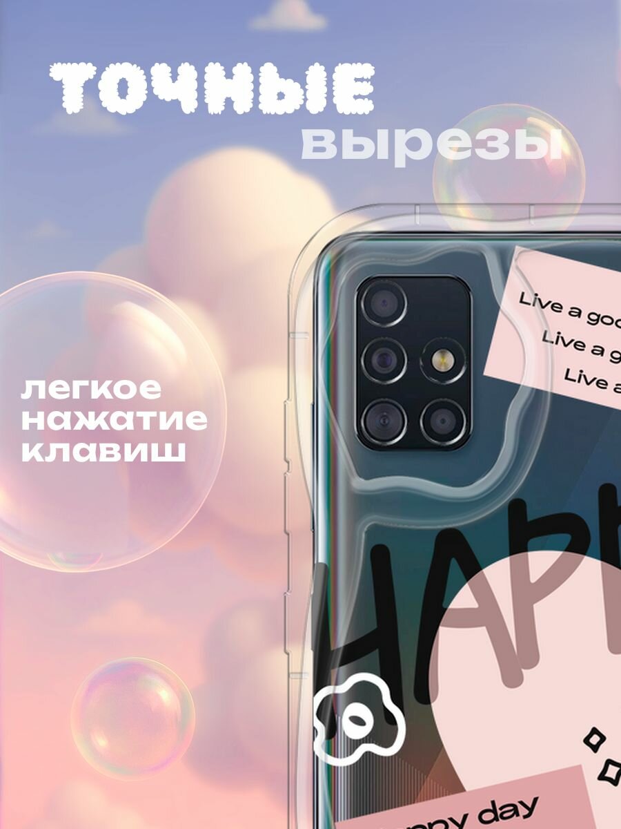 Чехол на Samsung Galaxy A51 / Самсунг А 51 с принтом "Happy Day" — фото 1