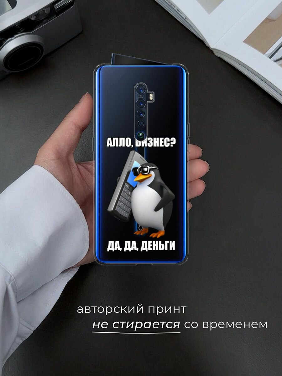 Чехол на Oppo Reno 2 / Оппо Рено 2 с принтом "Алло, бизнес?", прозрачный — фото 1